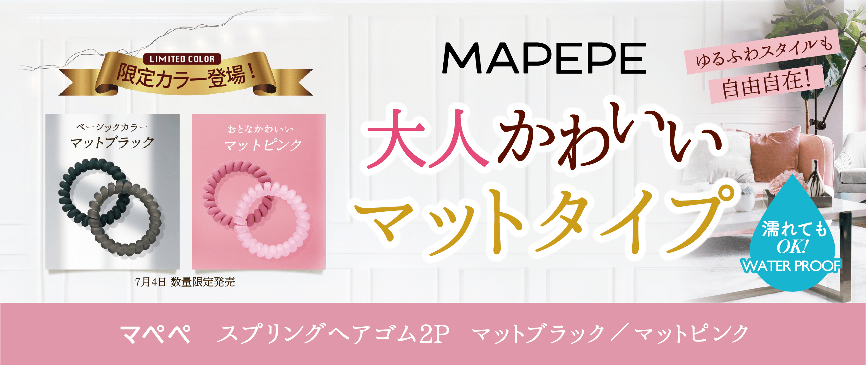マペペ/MAPEPE 公式サイト ～美しい髪で、私の一日がはじまる。～